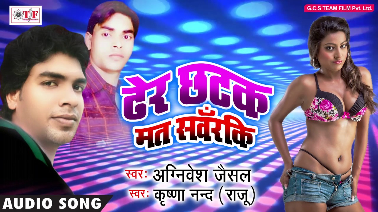 New Romantic Song 2017 | ढेर छटक मत सवंरकी | Agnivesh Jaisal & Krishna Nand | Dewara Khode ...