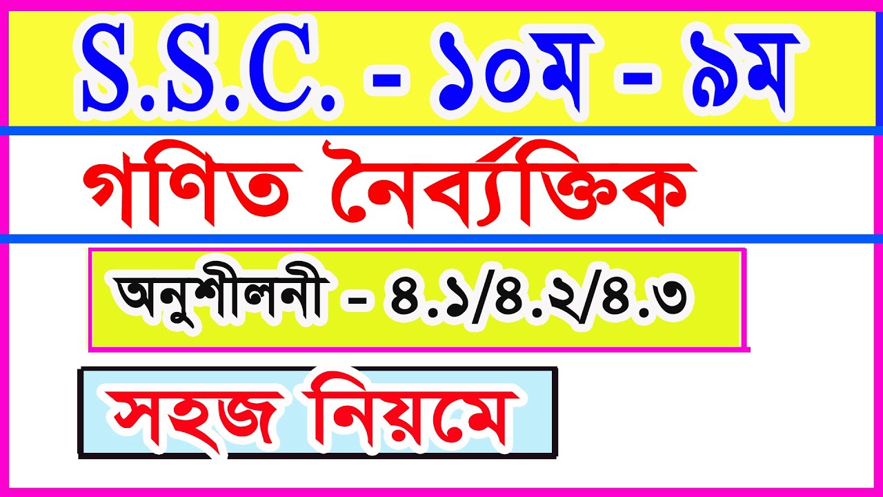 SSC math mcq chapter 4.1/4.2/4.3 II SSC math mcq solution - YouTube