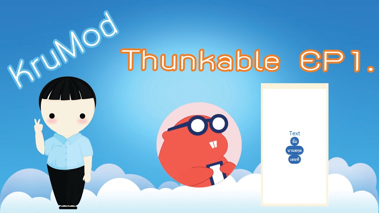 thunkable ep.1 การเข้าใช้งาน และ Program แรก - YouTube