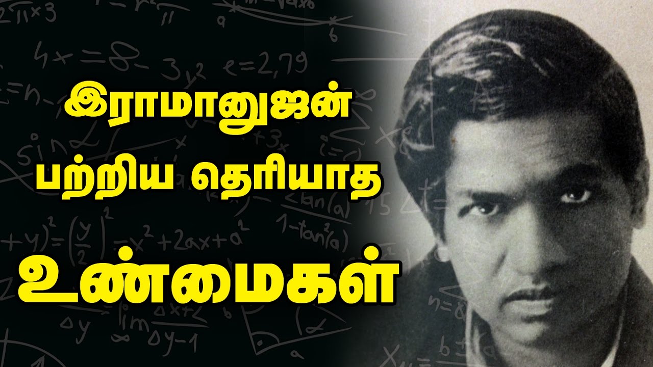 Unknown Facts About Mathematics Genius Srinivasa Ramanujan - YouTube