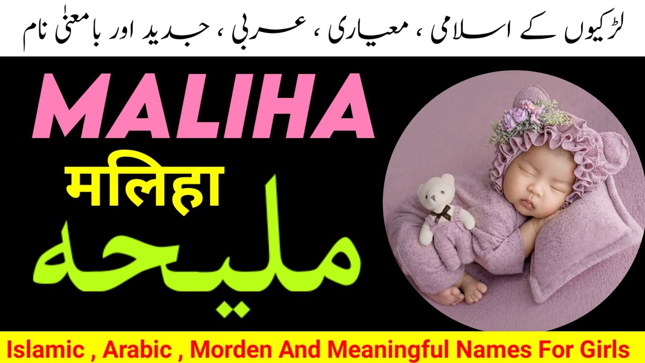 Maliha Naam Ka Matlab | Maliha Name Meaning In Urdu Hindi English ...