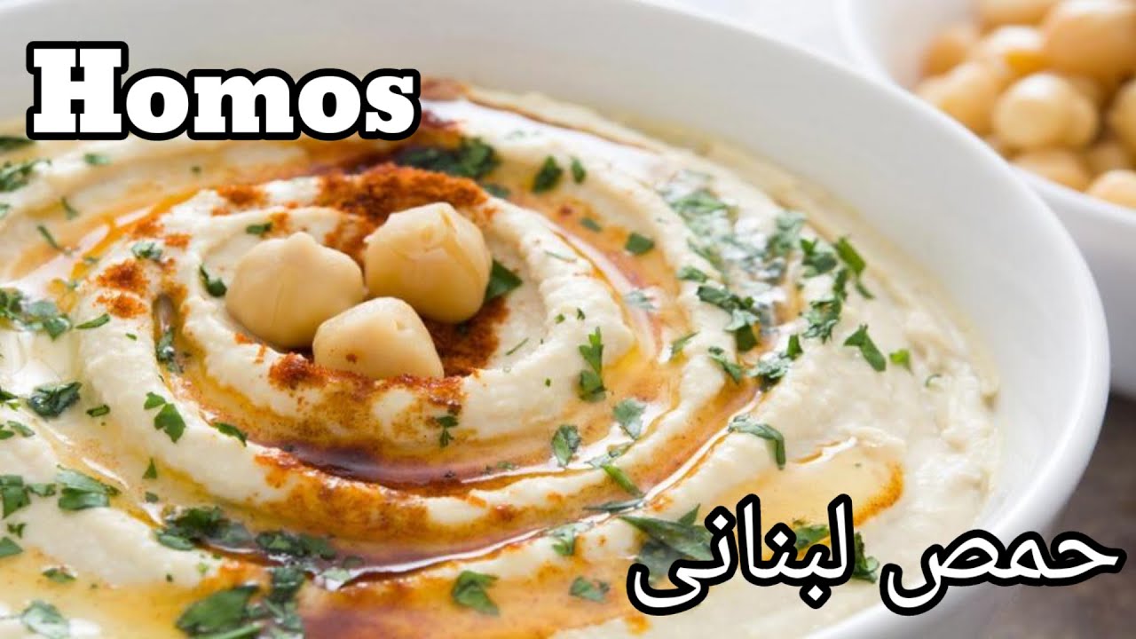 How to make healthy Lebanese Homos - YouTube