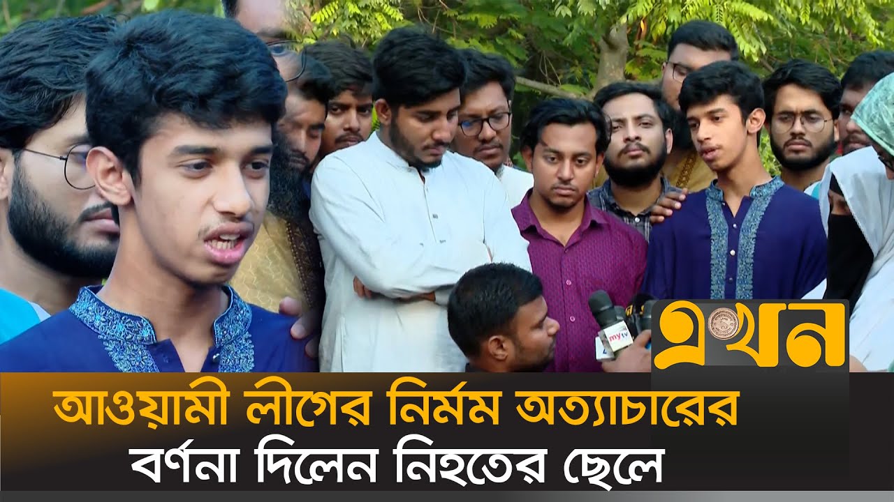 এখনও গণকবরে লাশ খুঁজছেন গণঅভ্যুত্থানে নিহতদের স্বজনরা | July Andolon ...