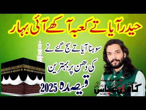 Haider Aya Te Kaaba Vich Aye Bahar Zakir Kamran Abbas BA New Qasida 2026