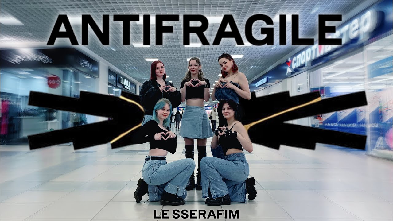 [KPOP IN PUBLIC] LE SSERAFIM (르세라핌) 'ANTIFRAGILE' | Dance Cover by ...
