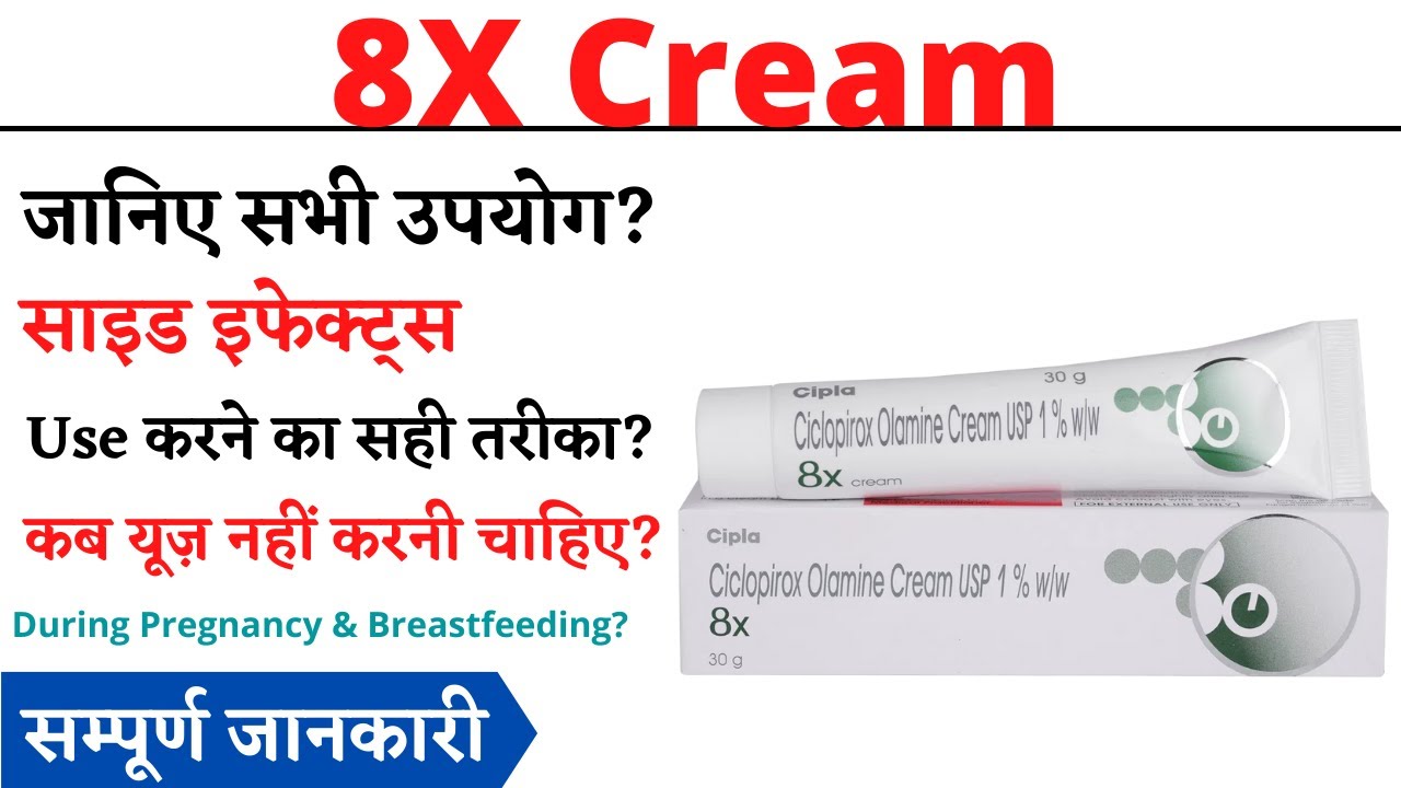 8X Cream Uses, Side Effects in Hindi | 8X Cream Ke Fayde Aur Nuksan ...