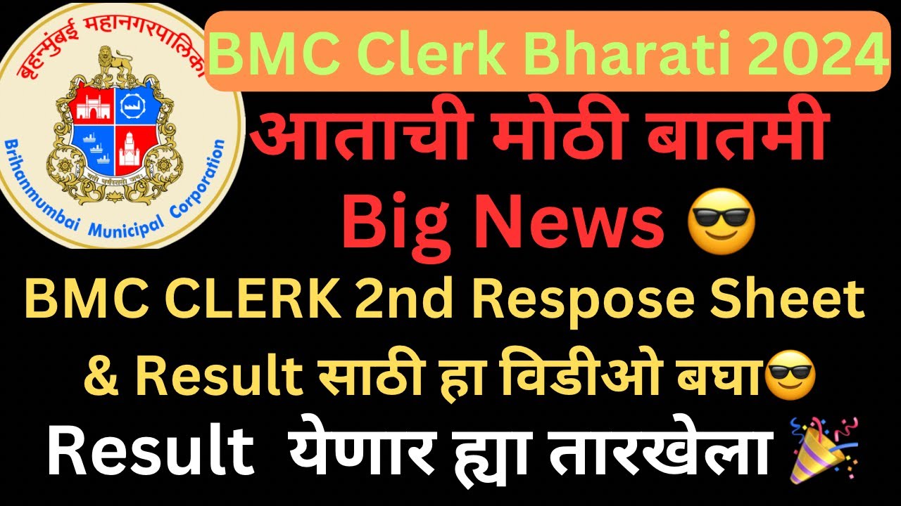 BMC Clerk Result तारीख आली 🎉 | BMC Clerk Result Update Today | BMC ...