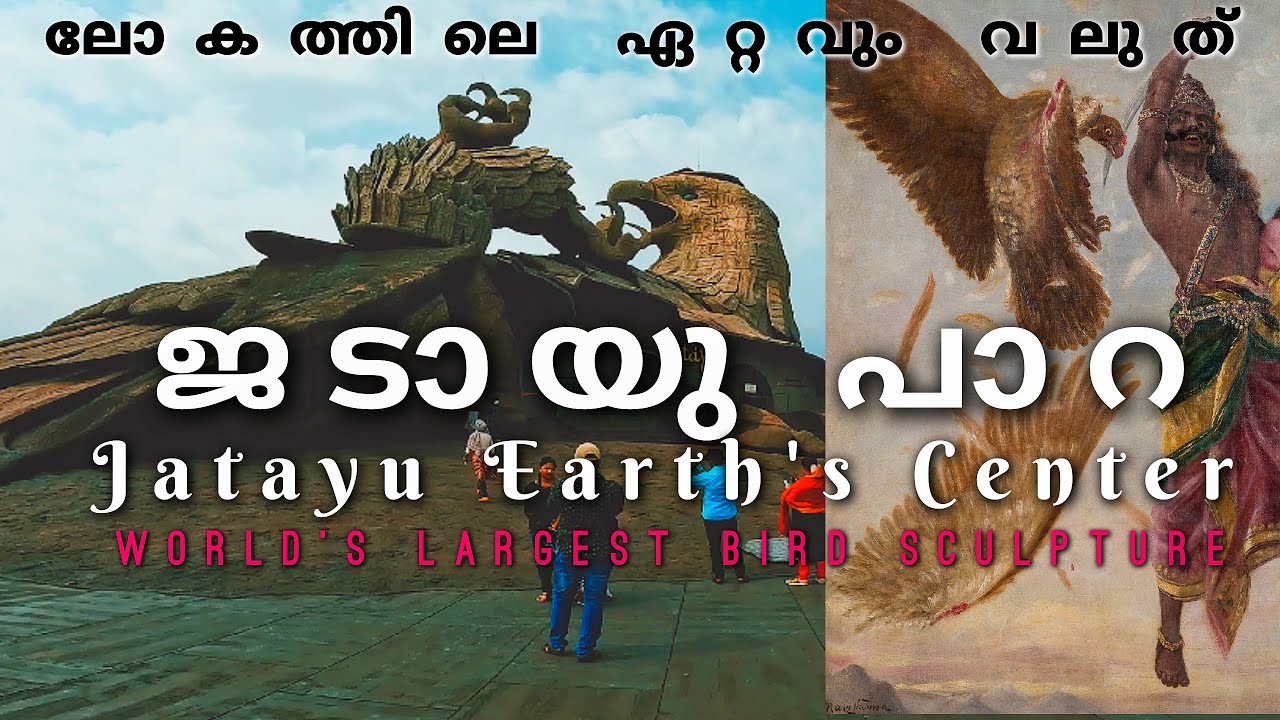 Jadayu para | Jatayu earth's center at chadayamangalam | world largest ...