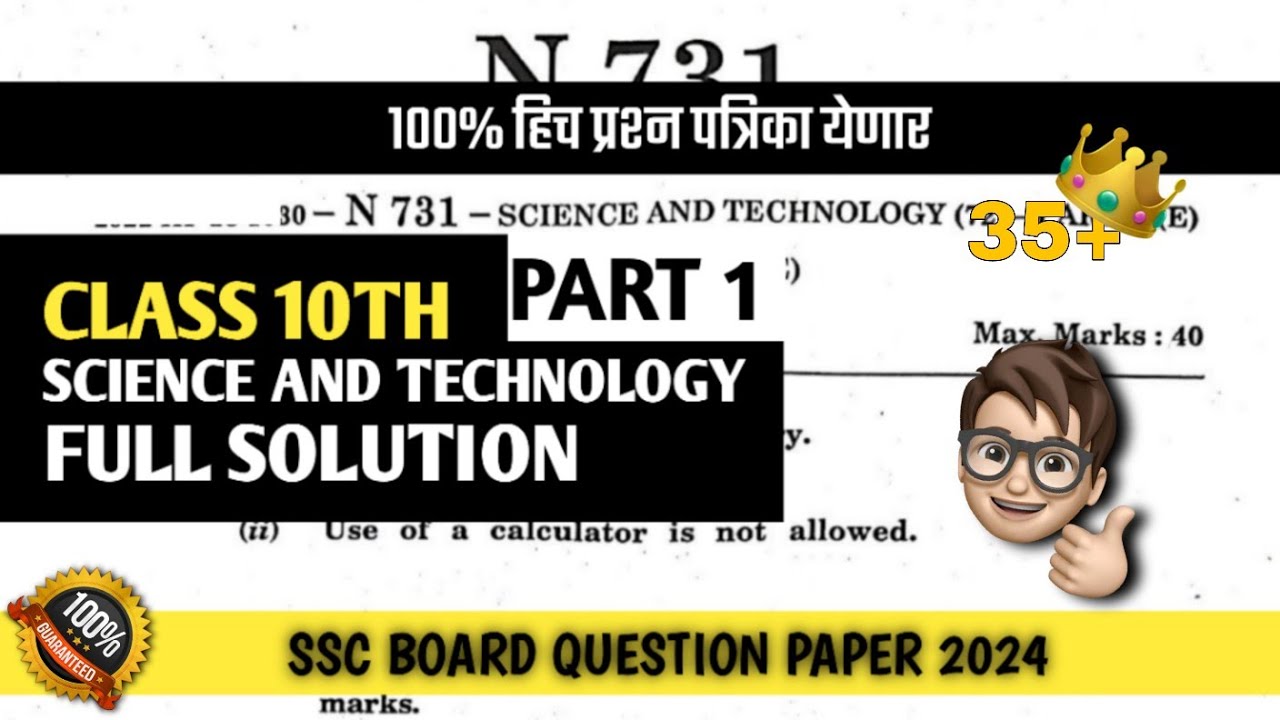 Std. 10th Science Board Question Paper 2024 | इयत्ता 10वी सायन्स बोर्ड ...