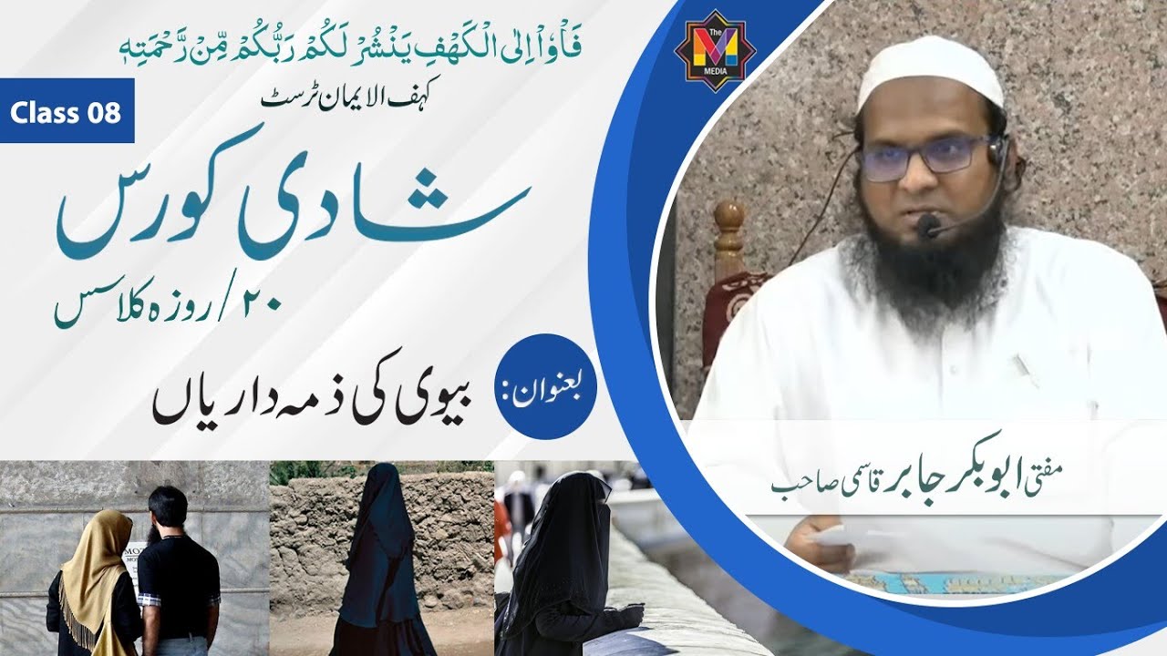 LIVE: Shaadi Course 20 Days Class 8 Biwi Ki Zimmedariyan Mufti Abubakar ...