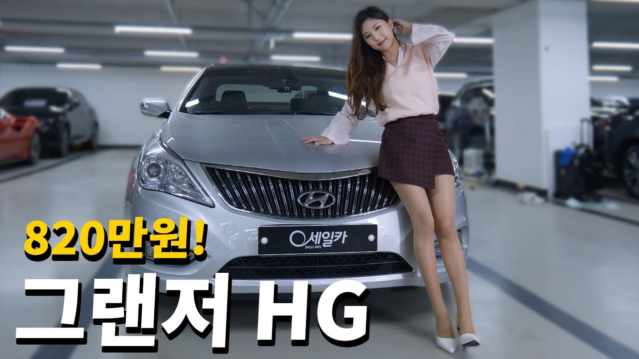그랜저HG HG 240 럭셔리! 믿을 수 있는 곳에서 구매하세요!| 4k - YouTube