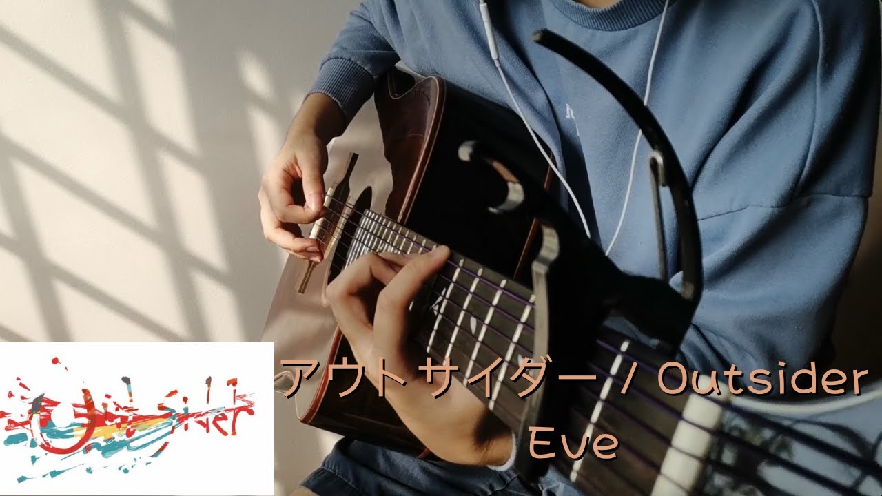 アウトサイダー / Outsider by Eve (Short ver.) Fingerstyle Cover - YouTube