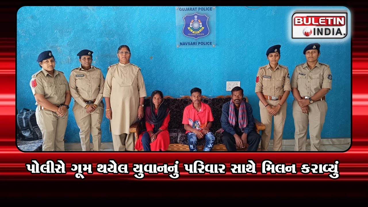 NAVSARI NEWS : નવસારી પોલીસની સરાહનીય કામગીરી - YouTube