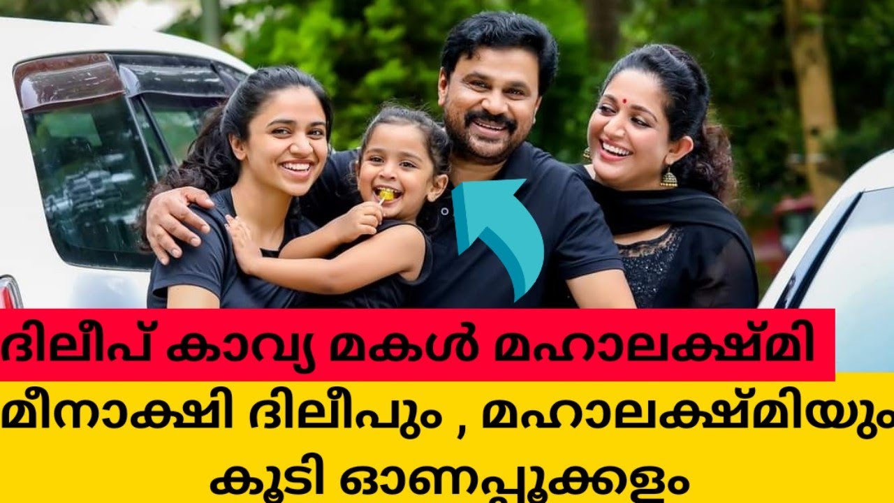 meenakshi dileep onam photos | dileep kavya daughter | meenakshi dileep ...