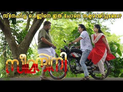 SEEMANTHINI ALBUM | സീമന്ദിനി ആൽബം |VAYANADAN MANJAL TEAM | THANNARAM ...