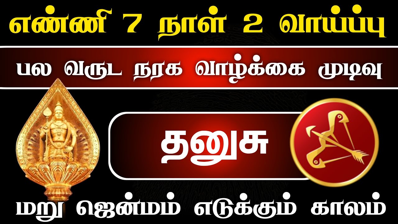 தனுசு ! நேரத்தை வீணடிக்காதீங்க பாஸ் ! செம லக் காத்திருக்கு வாய்ப்பை ...