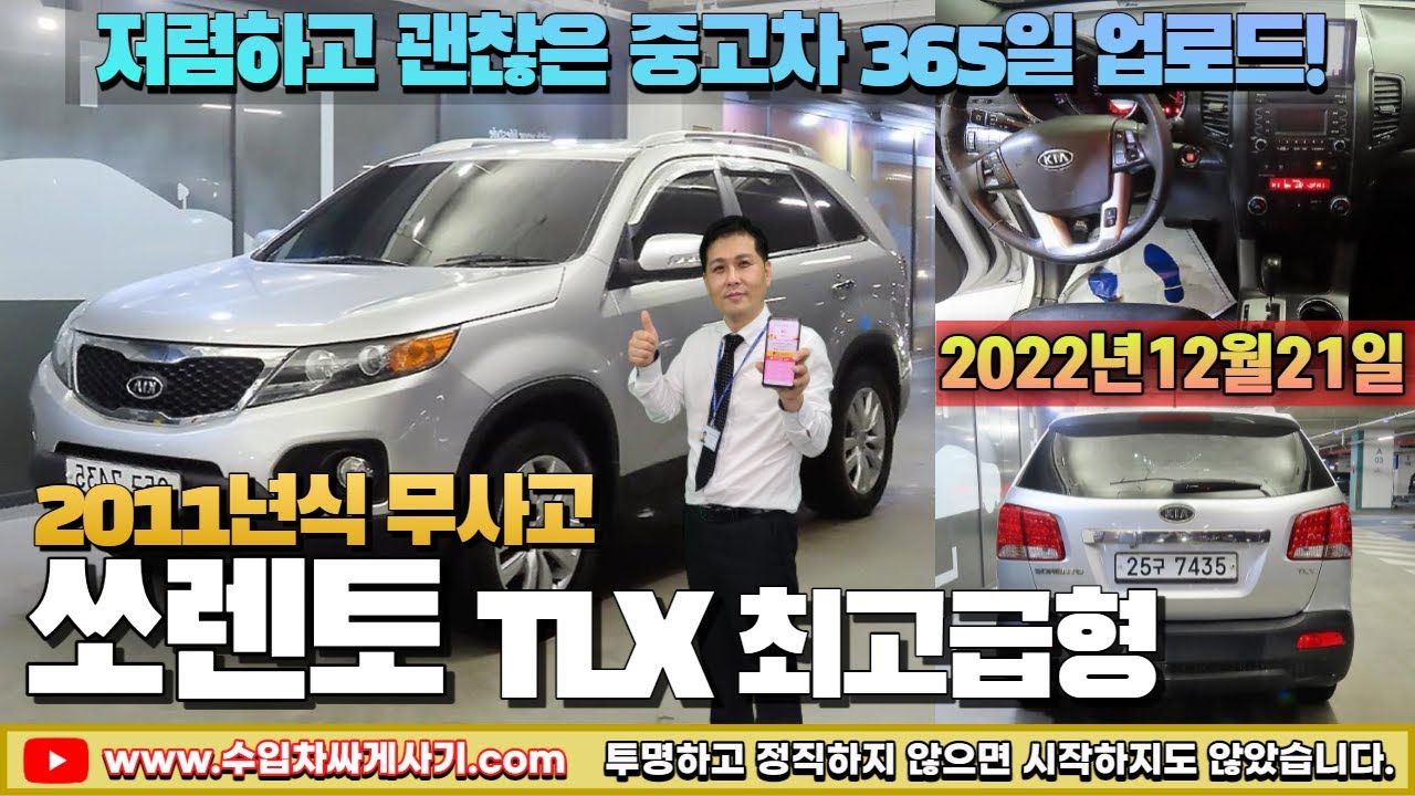 5분 중고차 Suv 쏘렌토r 중고차가성비 무한최저가 어디 Ft7435 수입차싸게사기 도이치오토월드 수원중고차 차박 캠핑