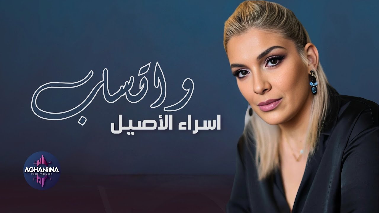 برنامج وتساب - اسراء الأصيل / Whatsapp - Esraa Al Aseel - YouTube