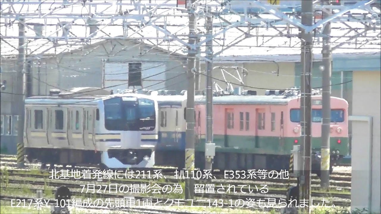 E217系Y-101編成先頭車他スカ色撮影会前に留置されたクモユニ、クモヤを飯山線キハ110系に乗車して確認できました。2025.7.25 JR長野総合車両センター panasd 3979 ...