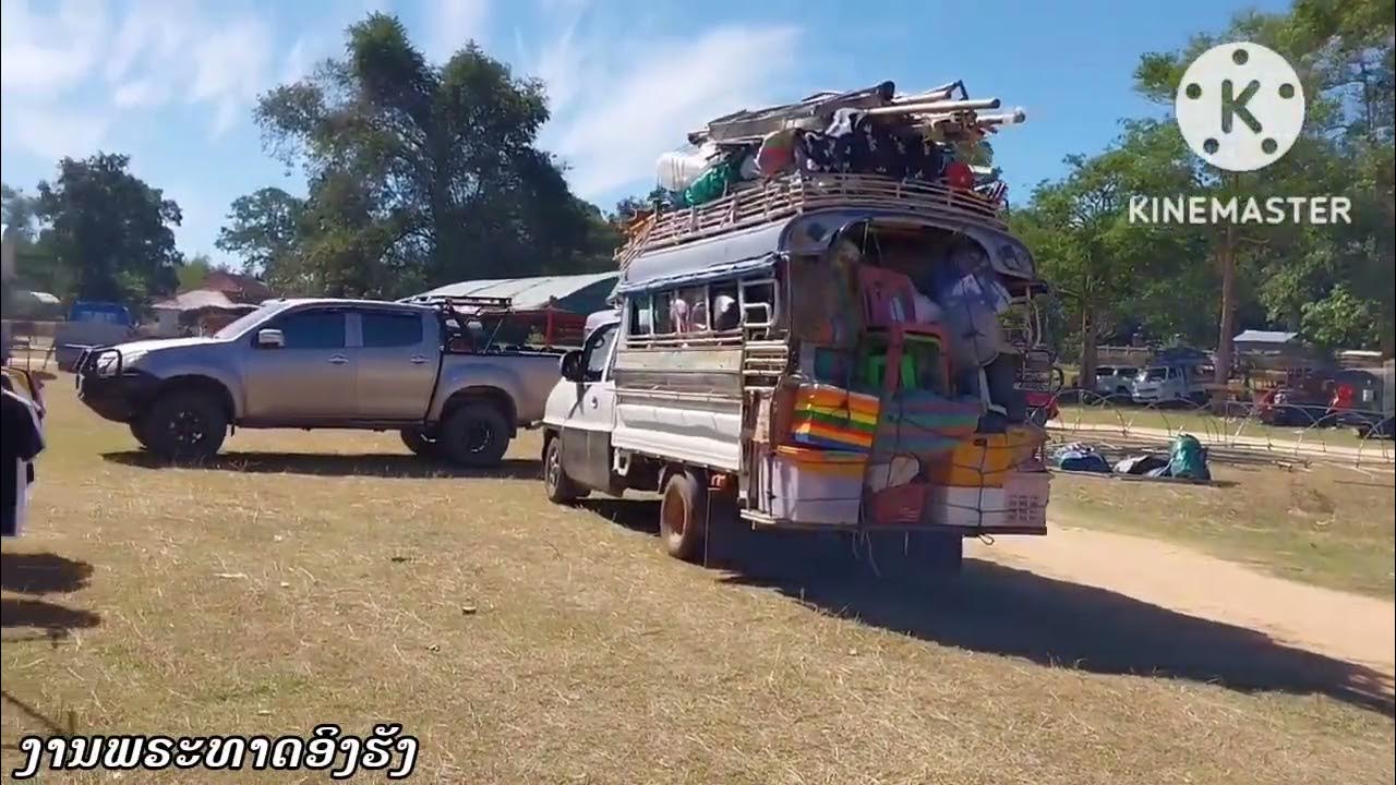 Coj nej nrog kuv mus saib ງານທາດອິງຮັງ (ສະຫວັນນະເຂດ) - YouTube