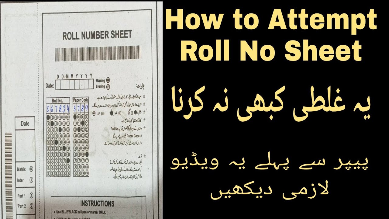 How to attempt roll no sheet | Before paper avoid these mistakes - YouTube