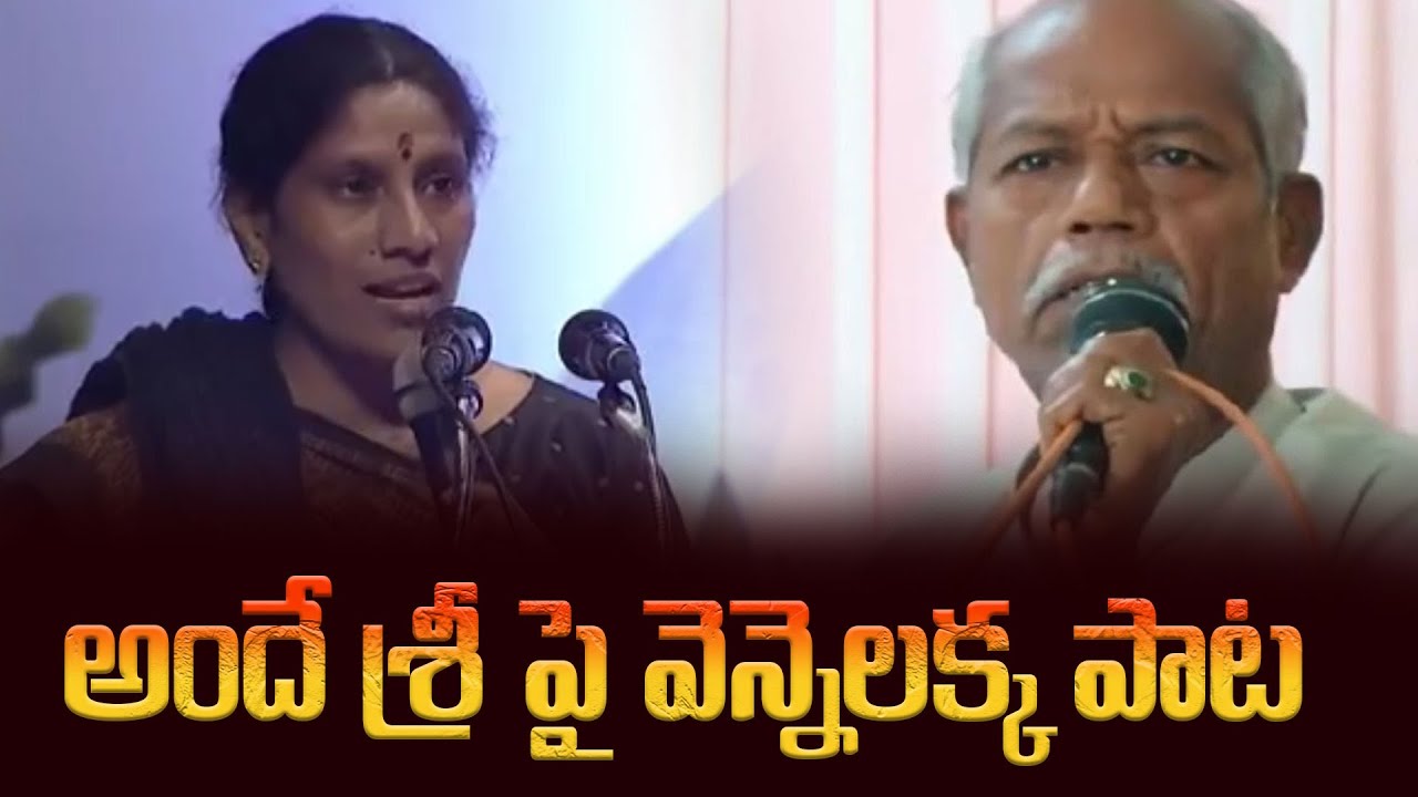 అందే శ్రీ పై వెన్నెలక్క పాట ||Vennelakka Sang A Song On Andhe Sri ...