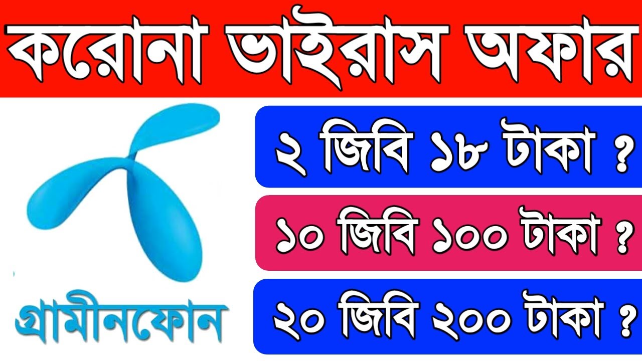 GP Low Price Mb Offer 2020 | GP Sim Internet Offer 2020 | GP New Offer ...