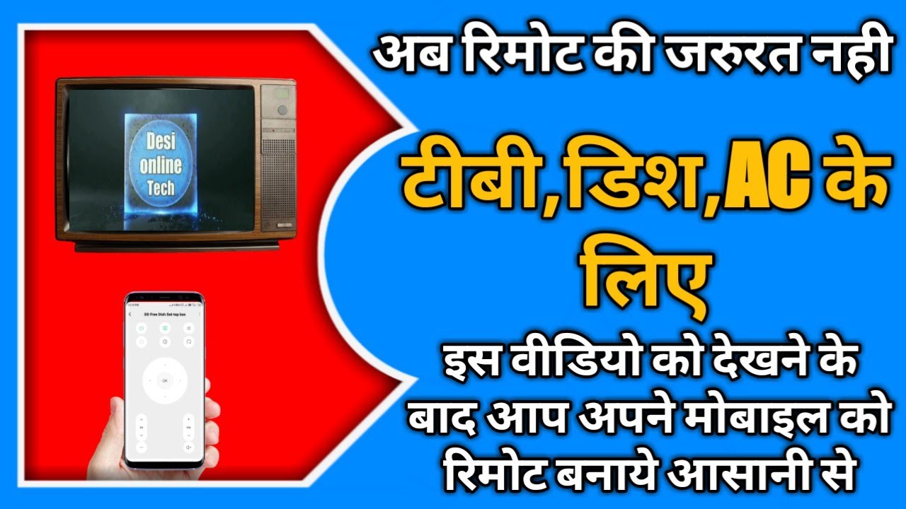 How to make remote_how to make your phone rimote_make remote at home ...