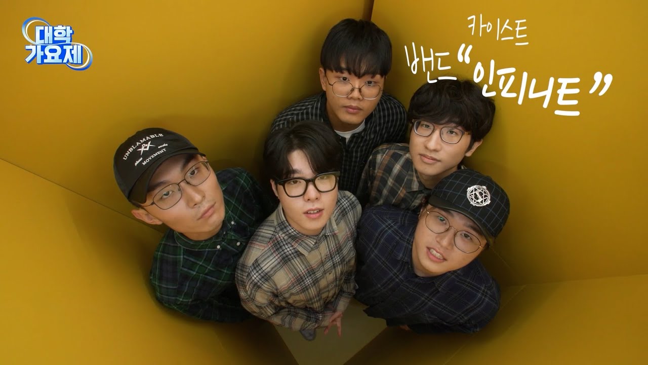 인피니트 [KAIST] - YouTube