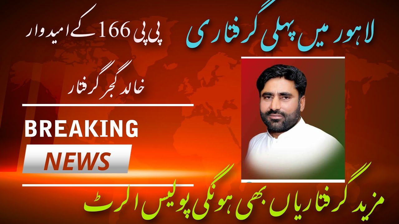 Lahore Police Arrest PTI Canidate Khalid Gujar | MHaroon Vlogs | #pti # ...