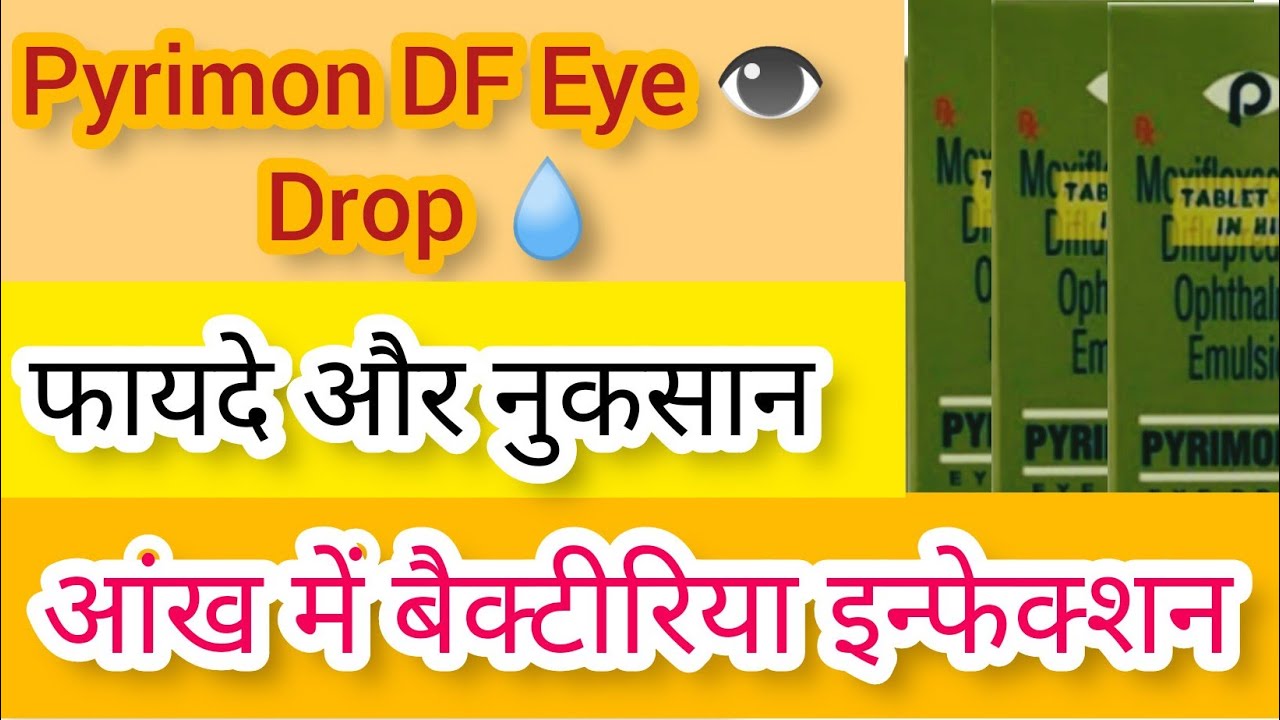 #आई_ड्रॉप के बारे में Pyrimon DF#Eye_Drops uses in hindi #gyanear - YouTube