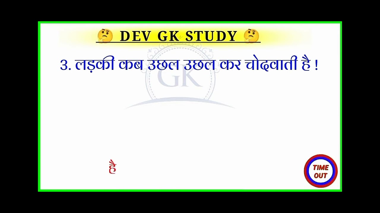 गेंद सवाल || GK Question || GK ln Hindi || GK Question and Answar || GK Quiz || dev GK Study ...