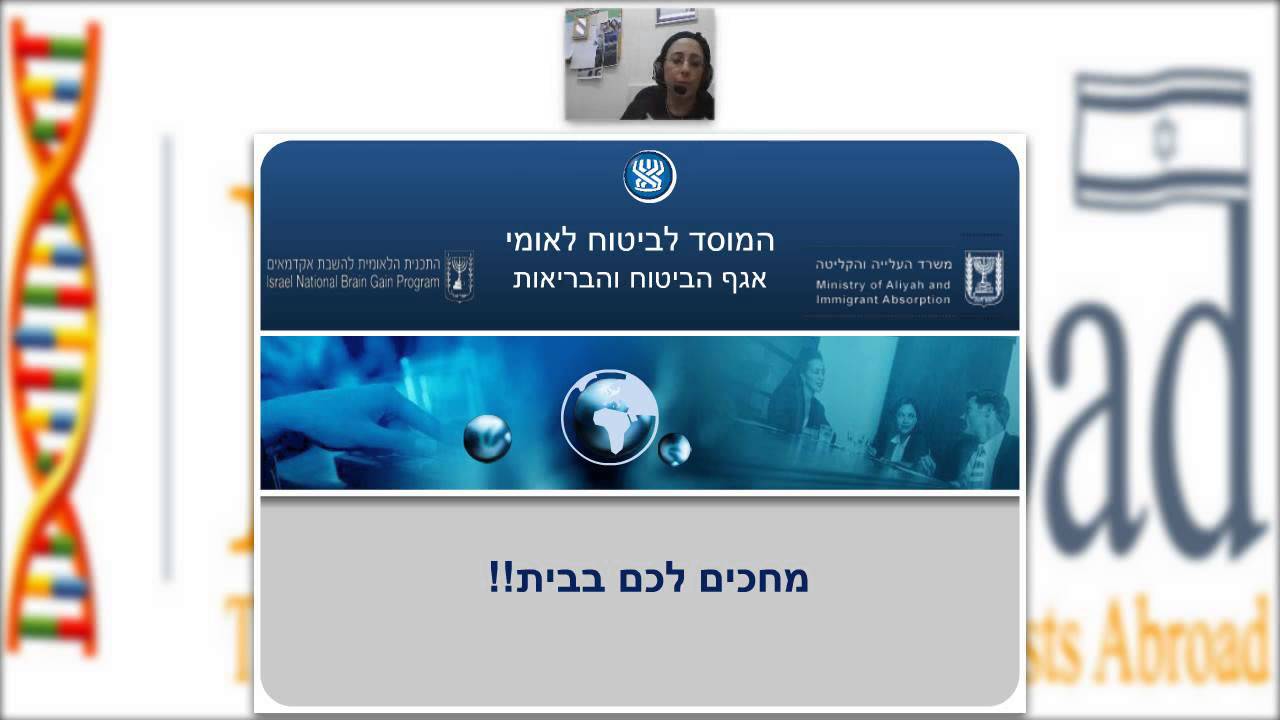 National Insurance Institute "Bituach Leumi" in Israel - Mazal Ben Hamu ...