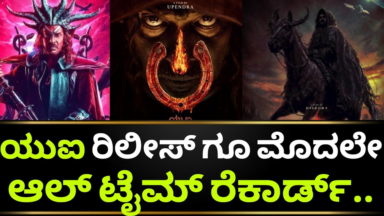 UI Movie Update | UI kannada Movie | UI Movie Trailer | Upendra ...