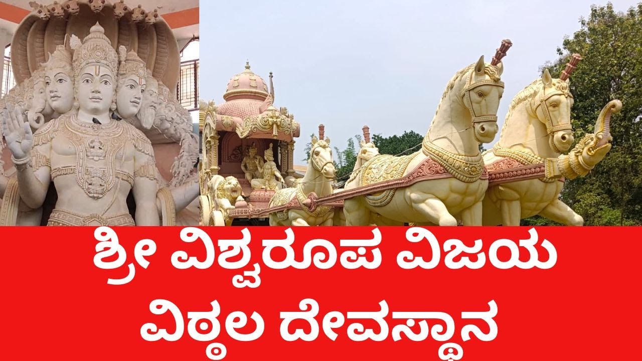 Sri Vishwaroopa Vijaya Vittala Devastana, Near Nelamangala. - YouTube