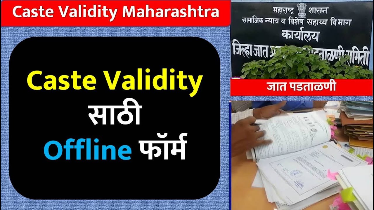 Caste Validity साठी Offline फॉर्म | Offline Form Filling For Caste ...