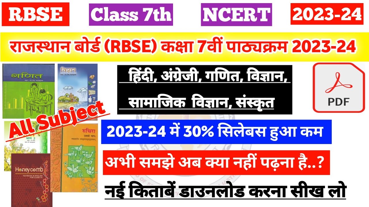 राजस्थान बोर्ड (RBSE) कक्षा 7वीं का नया पाठ्यक्रम 2023-24 | rbse class ...
