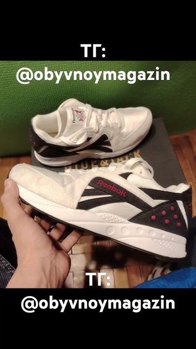 Где недорого купить оригинальные кроссовки Reebok в 2025 году? - YouTube