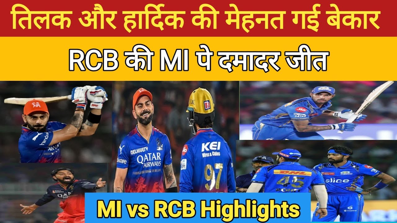 MI vs RCB Highlights | RCB की MI पे दामादर जीत | तिलक और हार्दिक की ...
