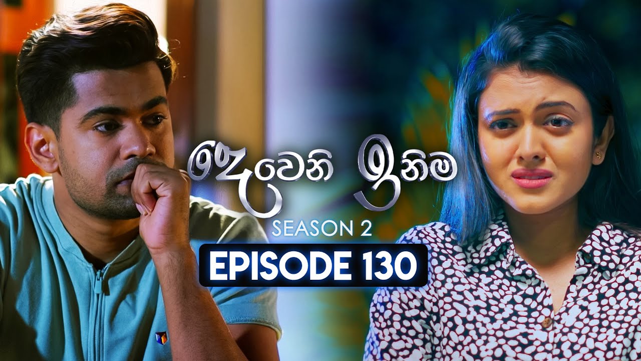 Deweni Inima (දෙවෙනි ඉනිම) | Season 02 | Episode 130 | 05th April 2024 ...