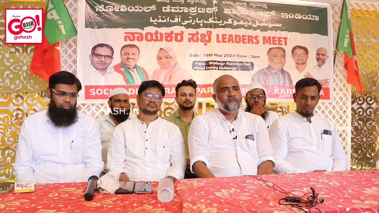 SDPI LEADERS MEET AT SHALIMAR FUNCTION HALL KHAJA COLONY GULBARGA ...