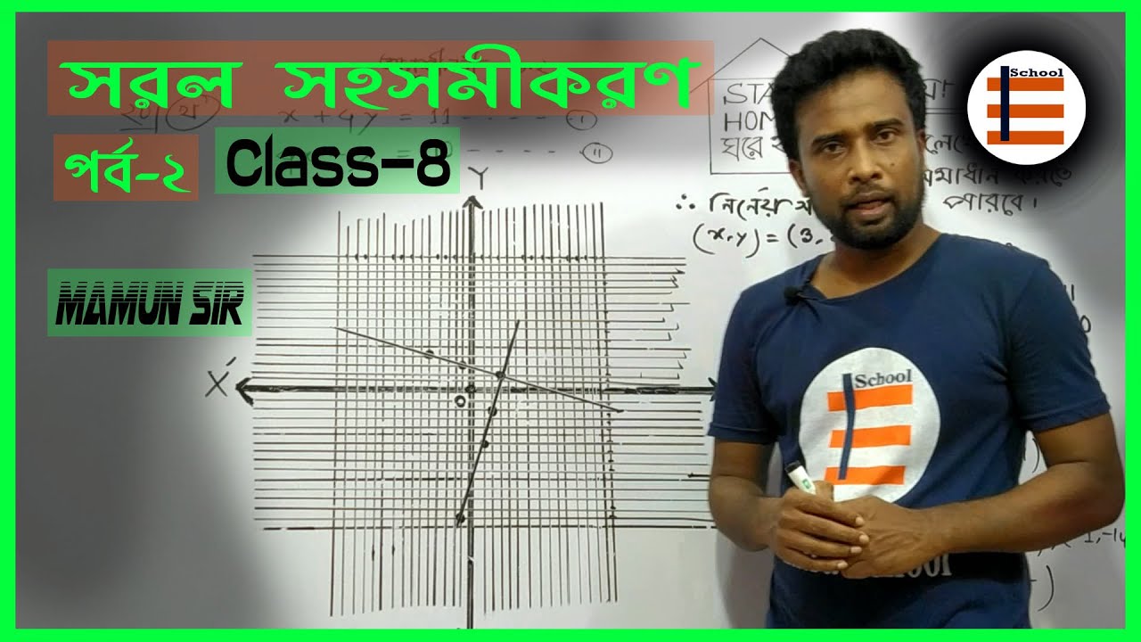 Class 8 Math Chapter 6.2 (Part-2) Bangla Tutorial | দুই চলকবিশিষ্ট সরল ...