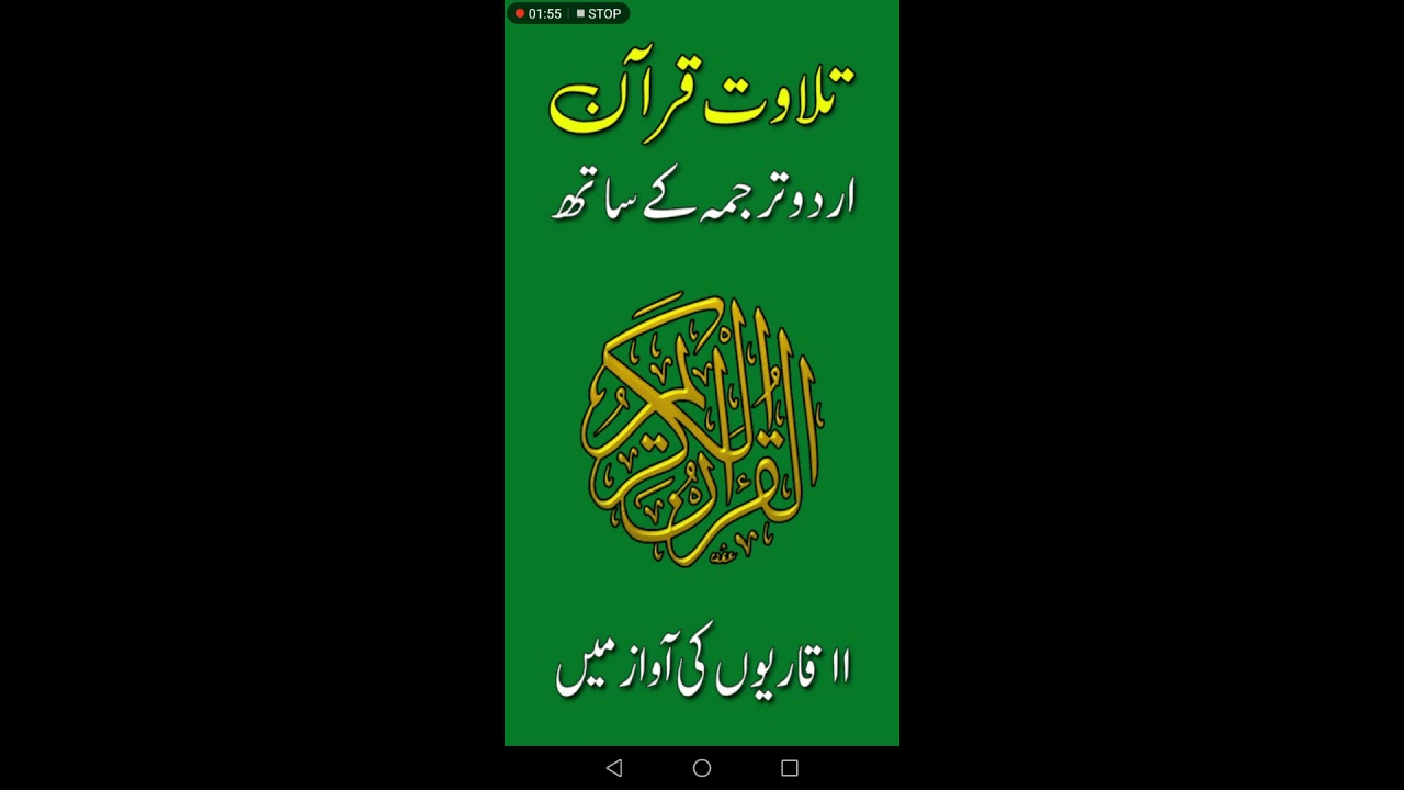 How to Read and Learn Quran Pak With Audio Voice in Android Mobiles ...