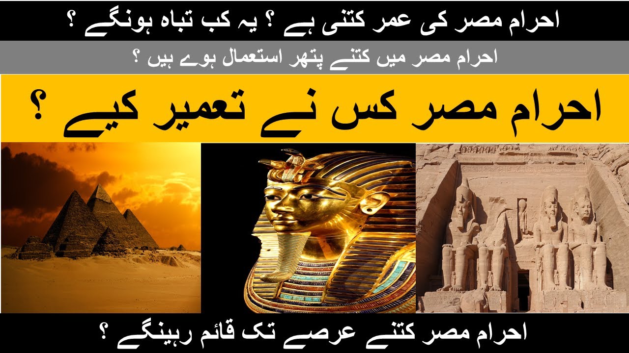 Ahram Miser history in Urdu | Pyramid of Egypt - YouTube