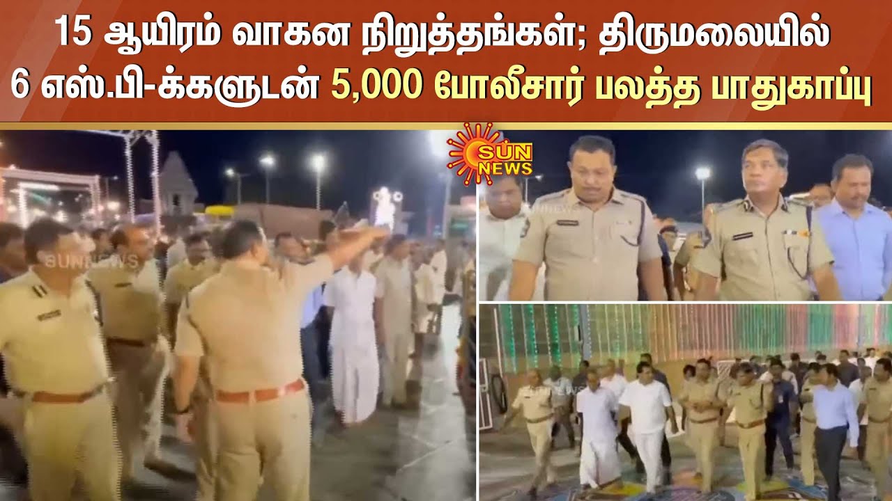 Chinnasalem-ல் இருந்து சென்ற 5 டன் பூக்கள்;Tirumala-ல் 6 எஸ்.பி ...