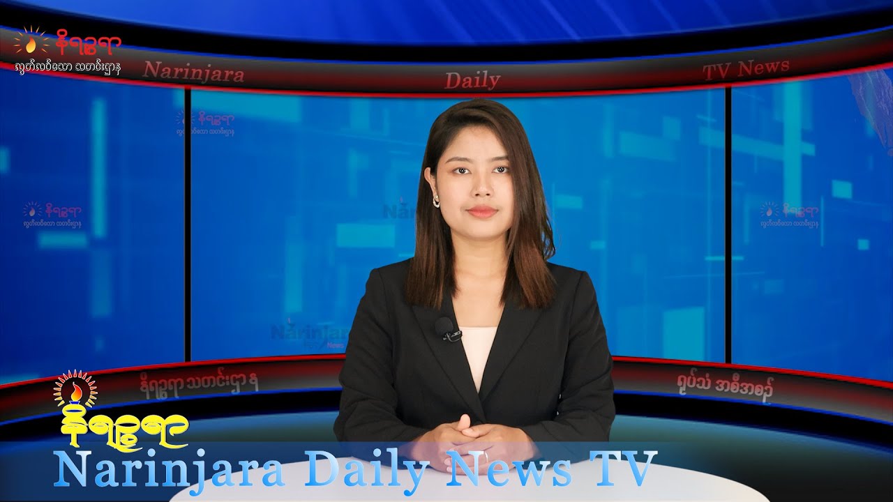 စက်တင်ဘာ ၂၇ ရက်နေ့ နိရဉ္စရာရုပ်သံ အစီအစဉ် Youtube