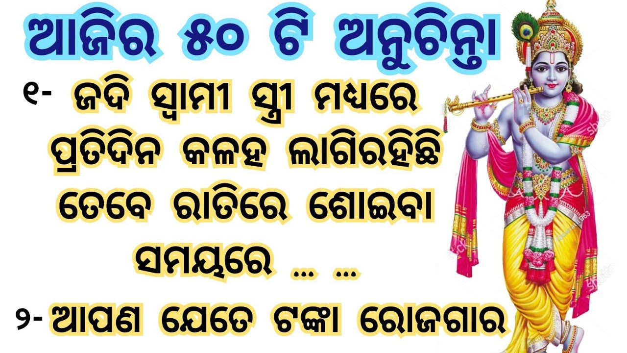 Top 50 Anuchinta | Best | Quotes In Odia l odia anuchinta | Motivation ...