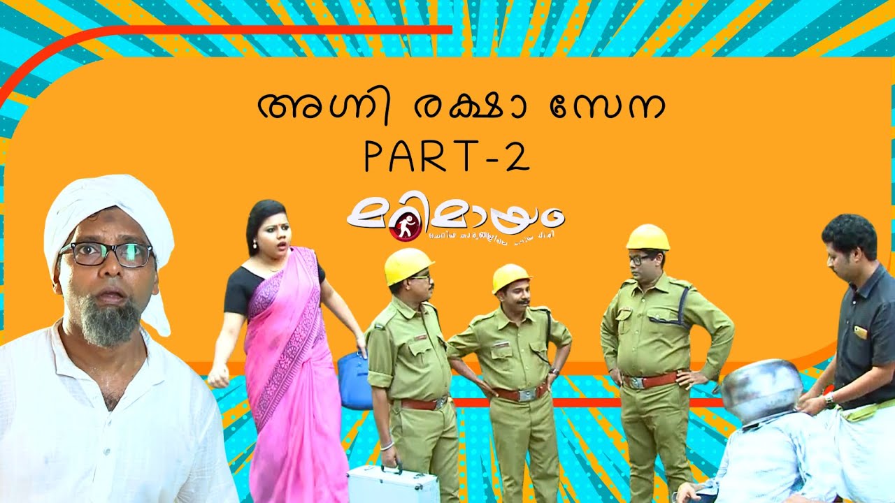 Marimayam | Best Comedy | Ep: 302 | manoramaMAX - YouTube