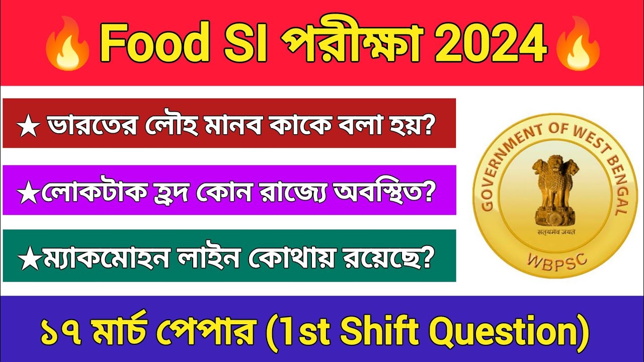 🔥FOOD SI 17 March 1st Shift (4th) Analysis | WBPSC FOOD SI 4th Shift ...
