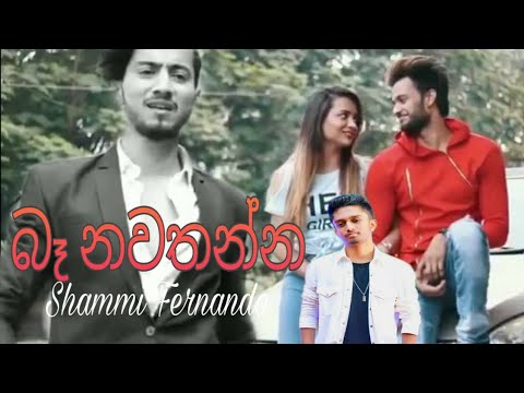 Ba Nawathanna (බෑ නවතන්න) - Shammi Fernando - YouTube